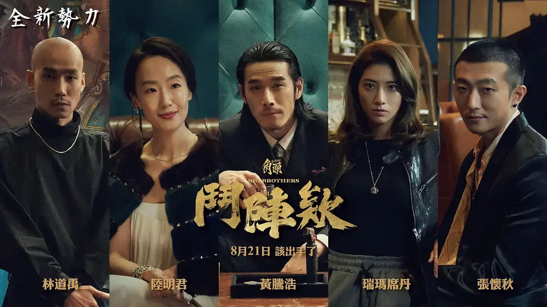 《角头：斗阵欸》1080P无删减全集-2025最新台剧在线观看-角头：斗阵欸免费高清播放-全季资源完整版 - 高清影视资源免费下载平台-QQTV